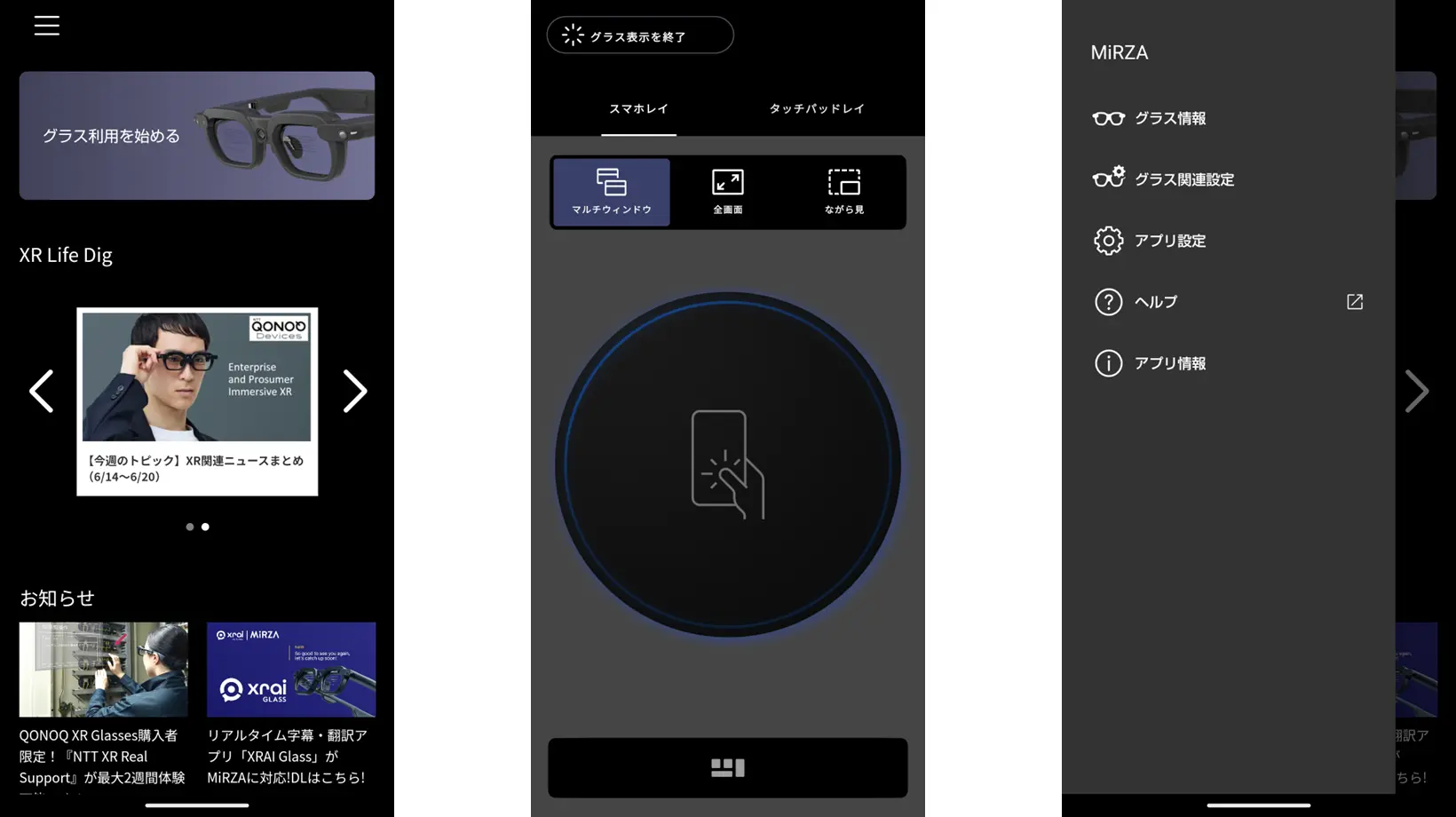 XRの新体験がここから始まる！MiRZA「UI・UX」のヒミツ｜XR Life Dig